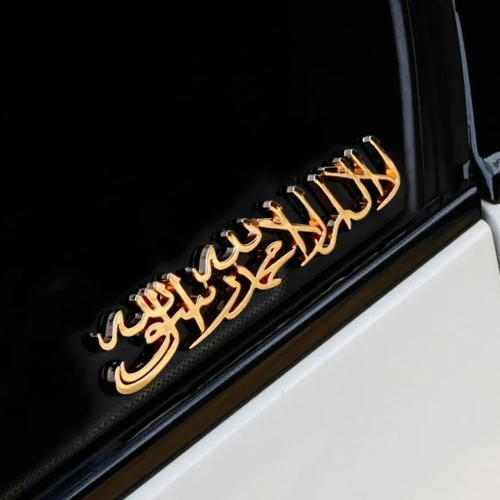 Car Metal Sticker Religion Islam Muslim Shahada golden color